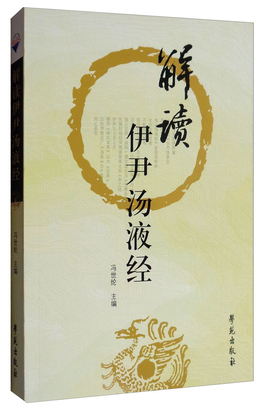 解读伊尹汤液经