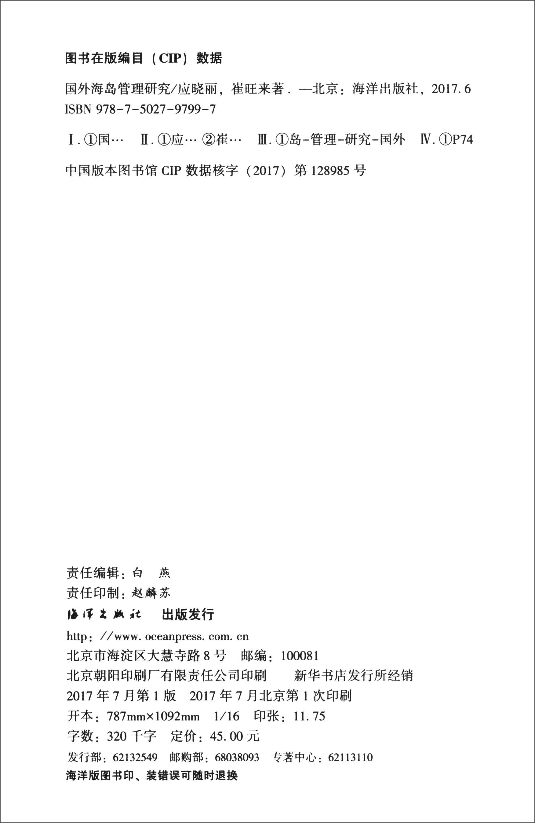 国外海岛管理研究《现货速发》，