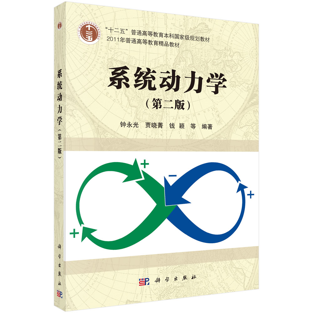 系统动力学（附光盘 第2版）
