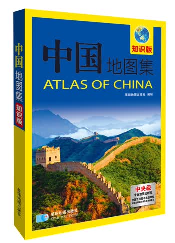 中国地图集