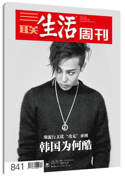 三联生活周刊（2015年第25期）