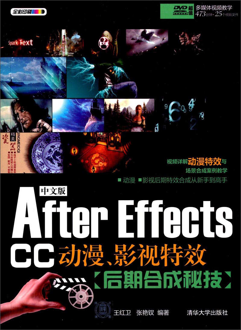 中文版After Effects CC动漫影视特效后期合成秘技（附光盘）