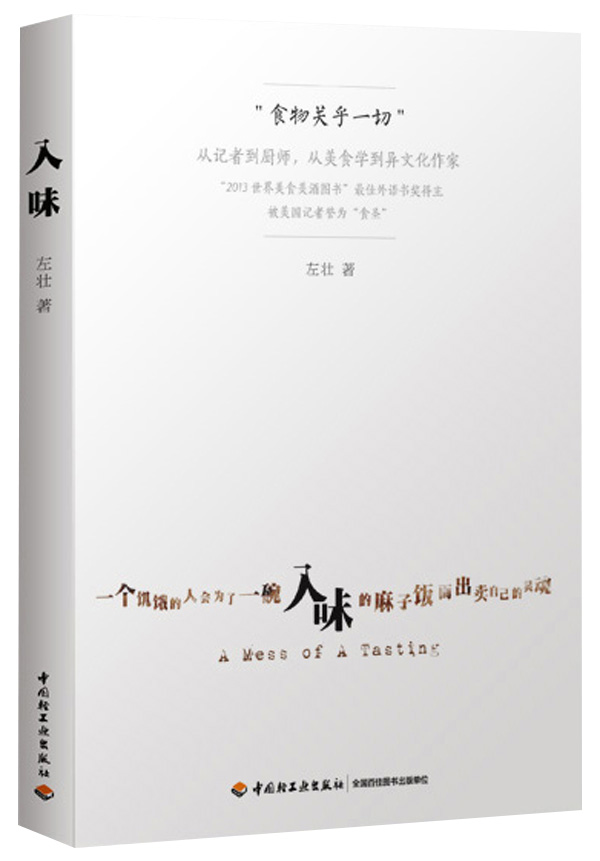 入味