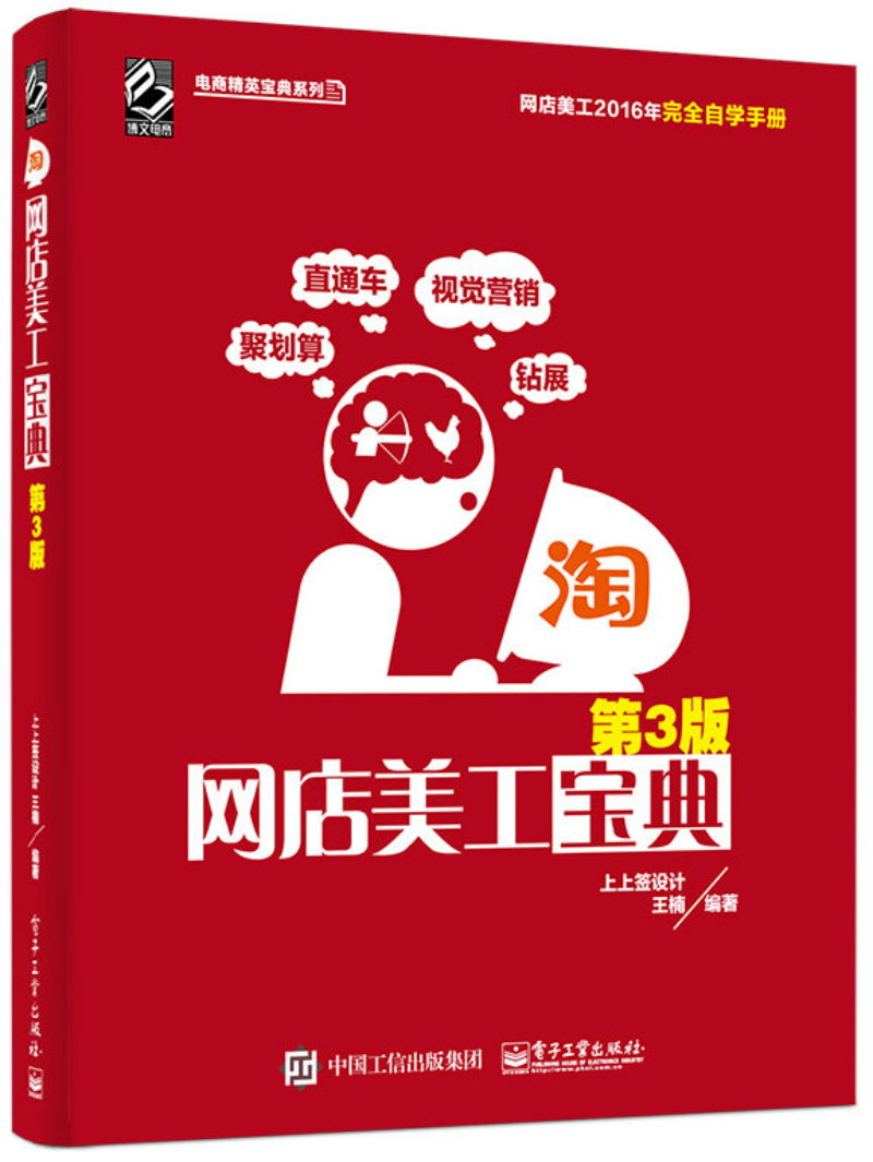 网店美工宝典（第3版）(博文视点出品)