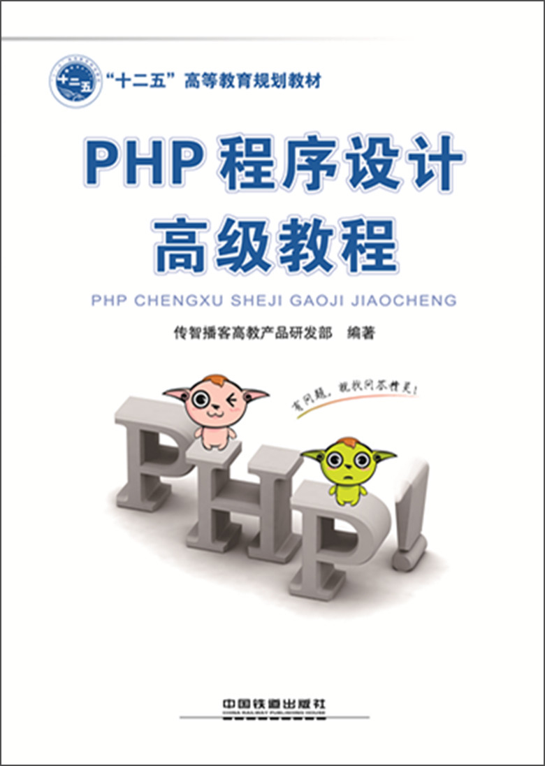PHP程序设计高级教程