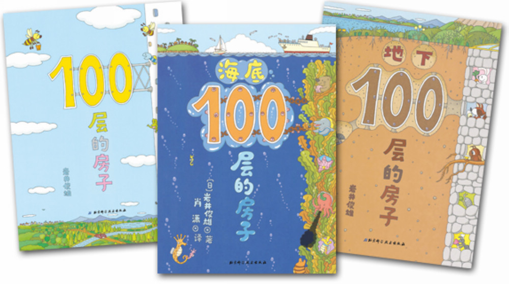 100层的房子系列（套装全3册）