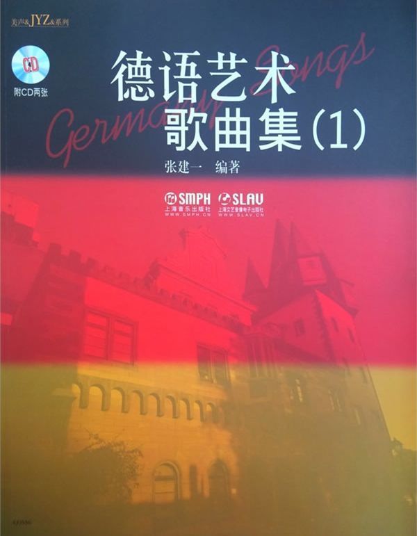 德语艺术歌曲集（1 附光盘）
