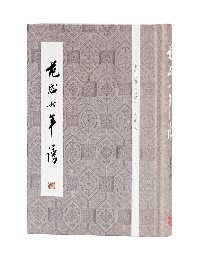范成大年谱