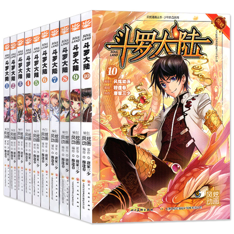 【单选】 斗罗大陆漫画1-65册 唐家三少原著 穆逢春少儿彩色连载漫画 风炫动漫 斗罗大陆漫画1-10