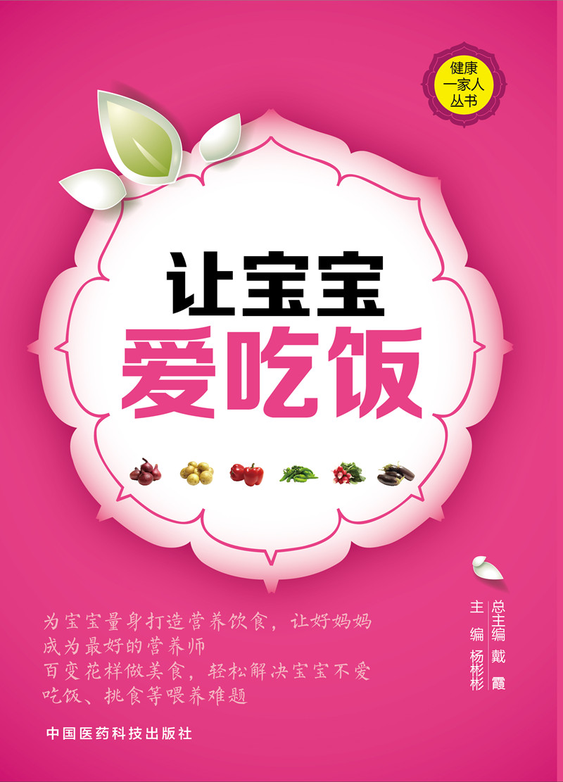 让宝宝爱吃饭