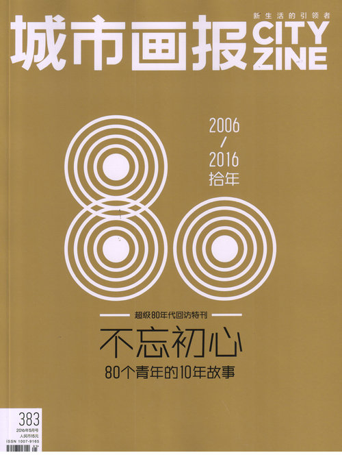 城市画报（2016年5月号）