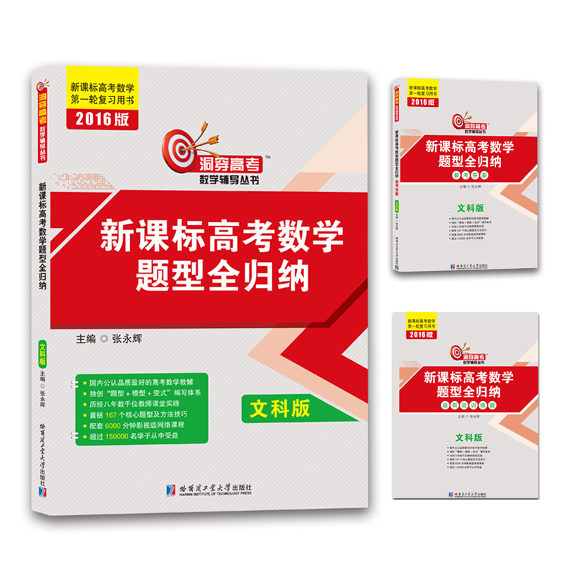 2016新课标高考数学题型全归纳（文科版）