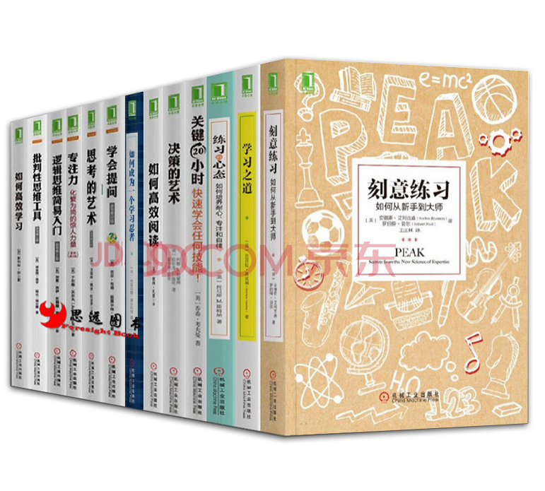 学习之道【套装13册】刻意练习+决策的艺术+关键20小时，快速学会任何技能