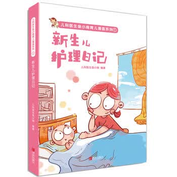新生儿护理日记 湖北