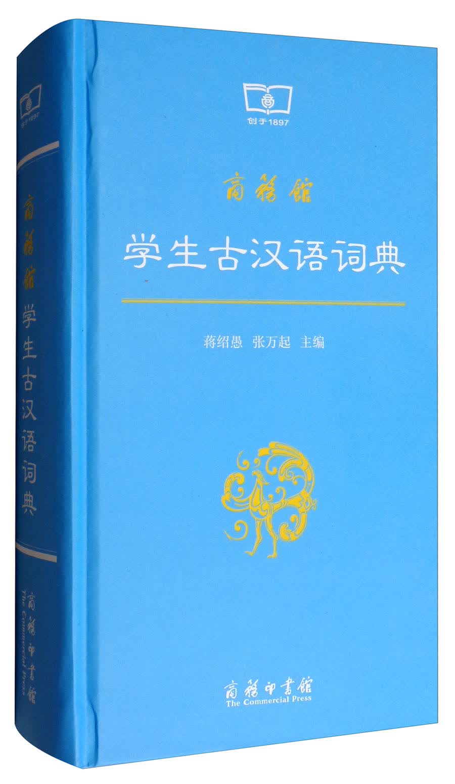 商务馆学生古汉语词典