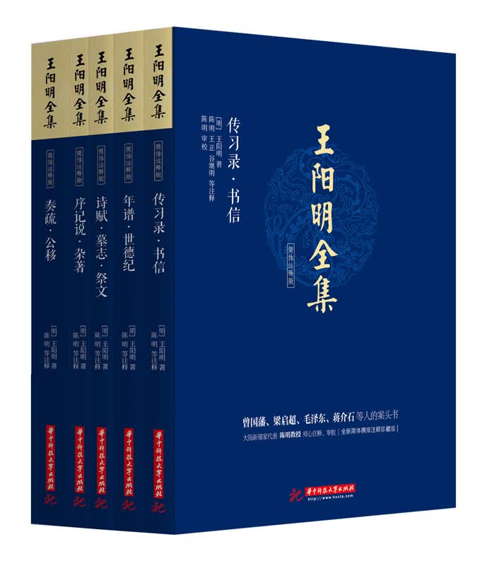 王阳明全集（简体注释版 套装共5册）