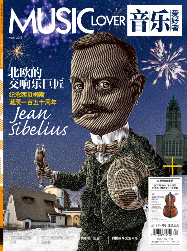 音乐爱好者（2015年4月号）