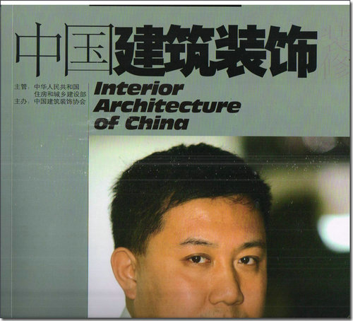 中国建筑装饰（2015年4月号）