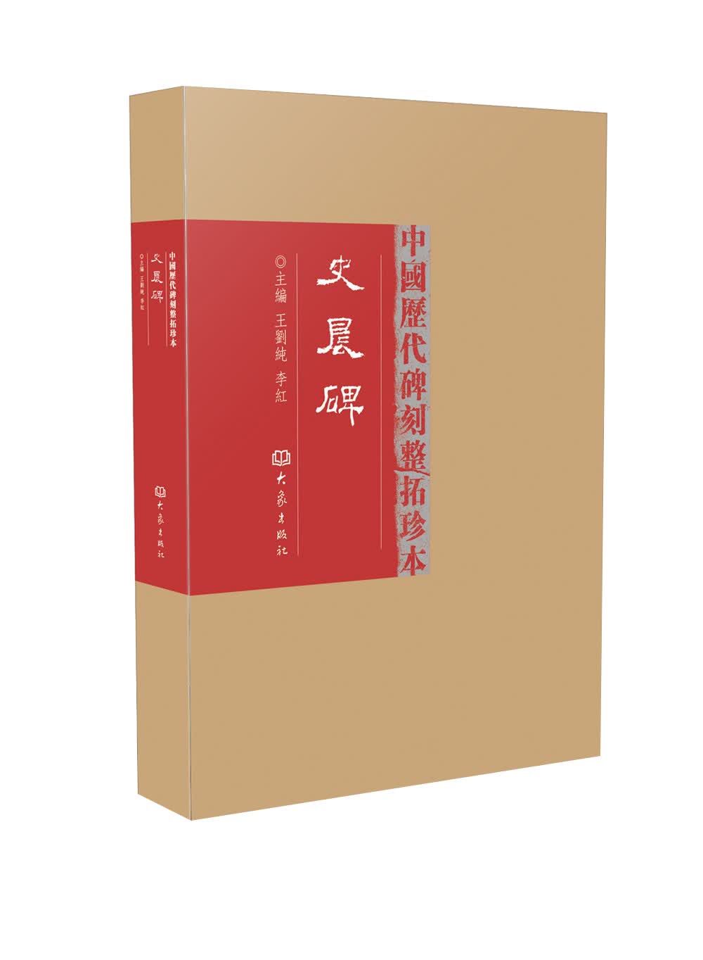 中国历代碑刻整拓珍本：乙瑛碑（第1辑）