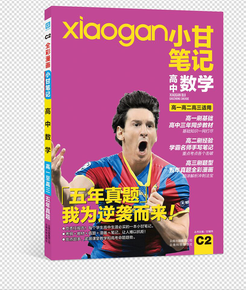 小甘笔记 高中数学