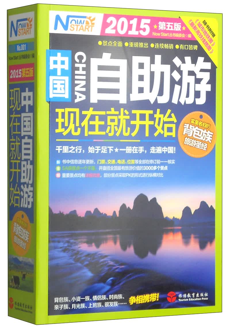 【尾货J】中国自助游现在就开始9787563730698