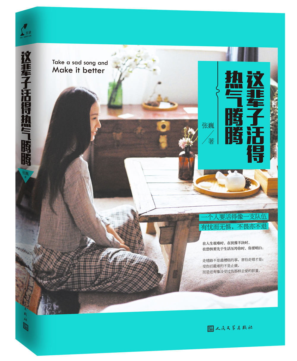 这辈子活得热气腾腾