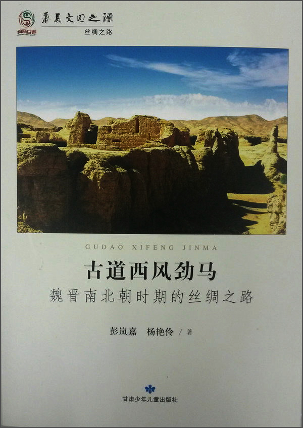 【尾货J】古道西风劲马9787542231734