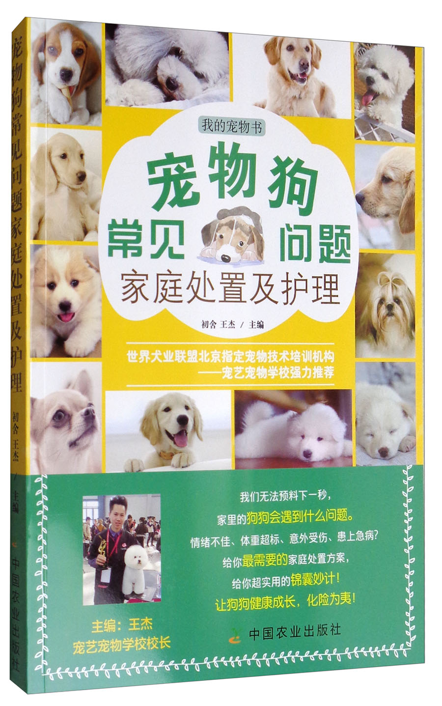 宠物狗常见问题家庭处置及护理《现货速发》