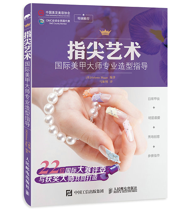 指尖艺术：国际美甲大师专业造型指导（摄影客出品）
