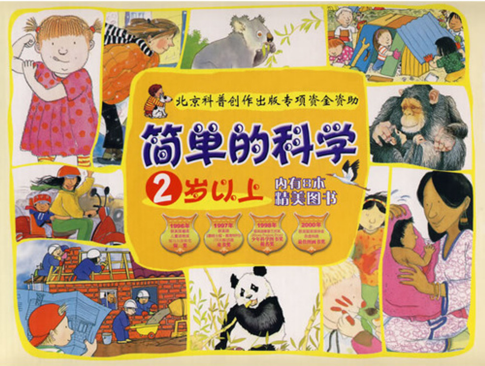 简单的科学（2岁以上，套装全8册）