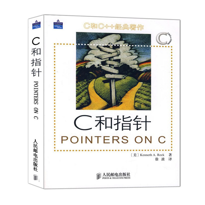 C和C++经典著作：C和指针 POINTERS ON C(异步图书出品)