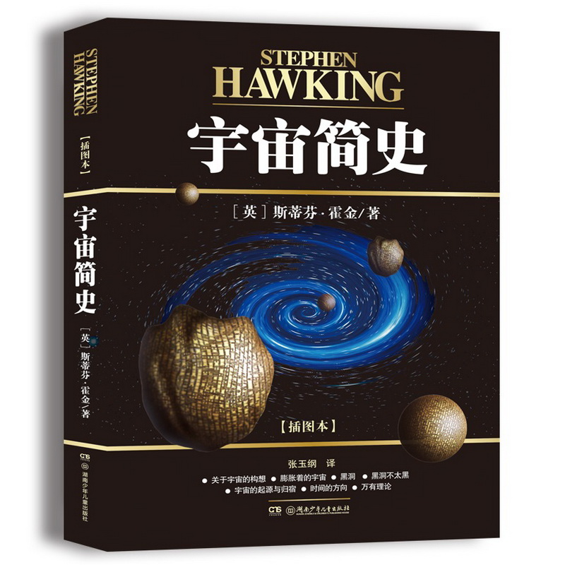 宇宙简史（精装本）
