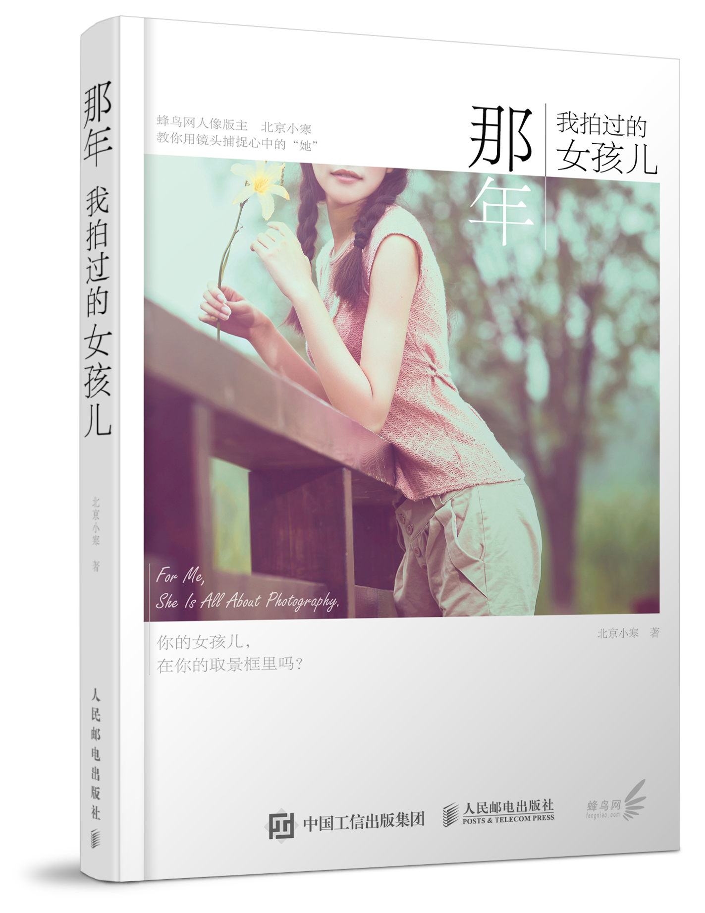 那年我拍过的女孩儿（摄影客出品）