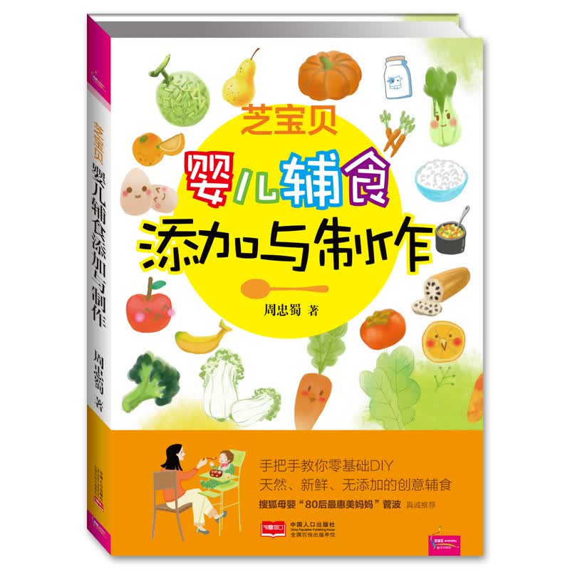 芝宝贝 婴儿辅食添加与制作