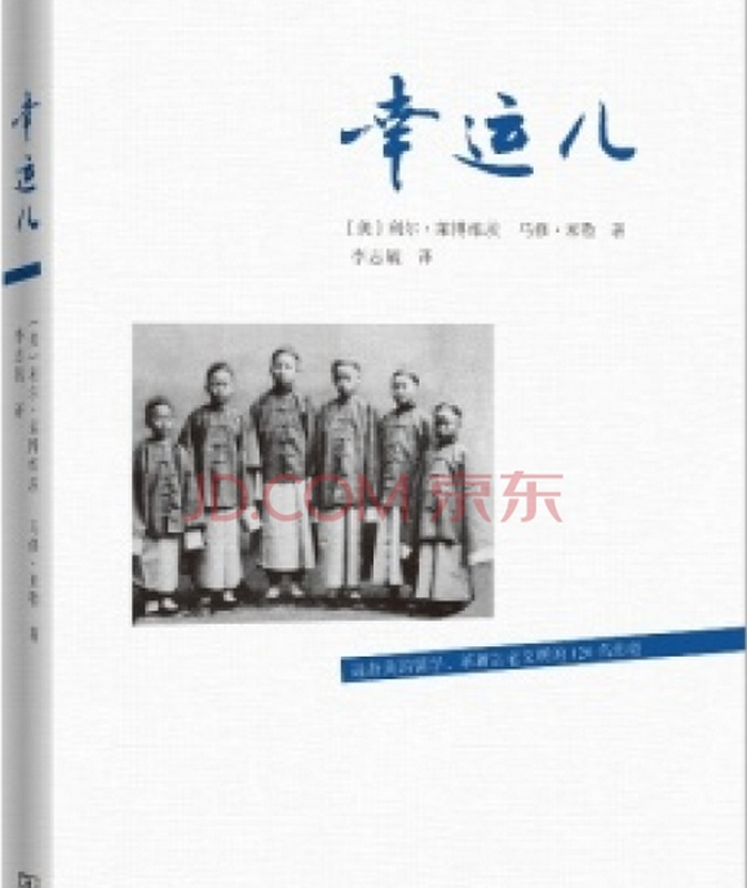 幸运儿