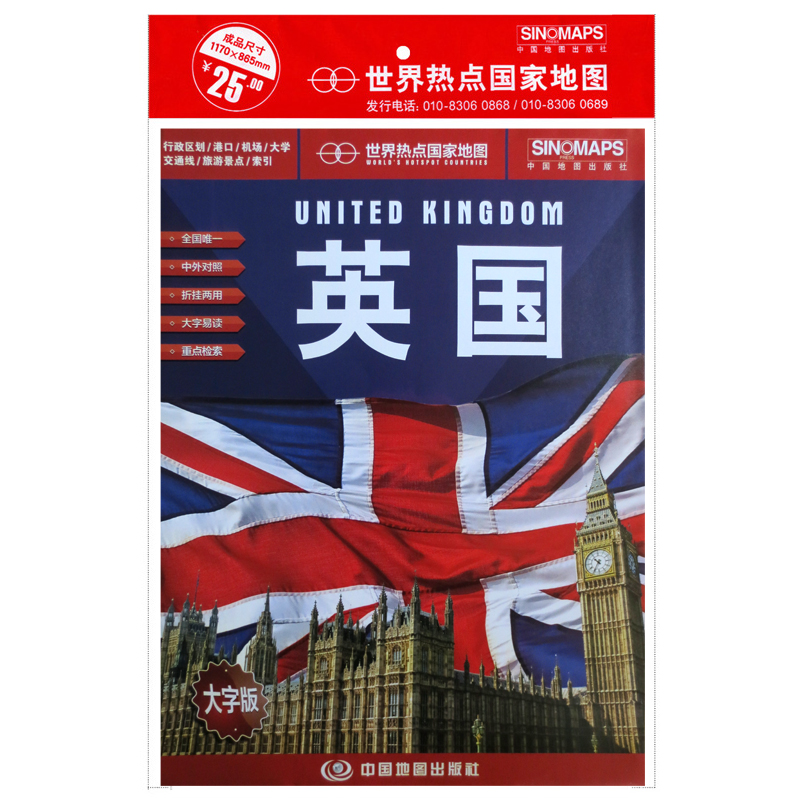 2022年新 英国地图 约1.2*0.9米 中英文对照交通旅游地图 大字版