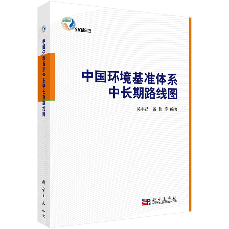 中国环境基准体系中长期路线图
