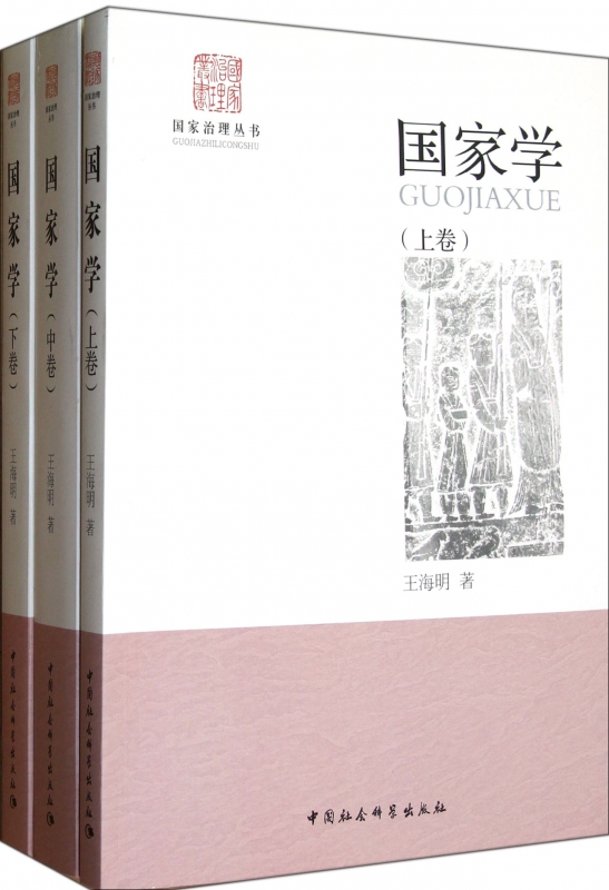 **学(上中下)/**治理丛书