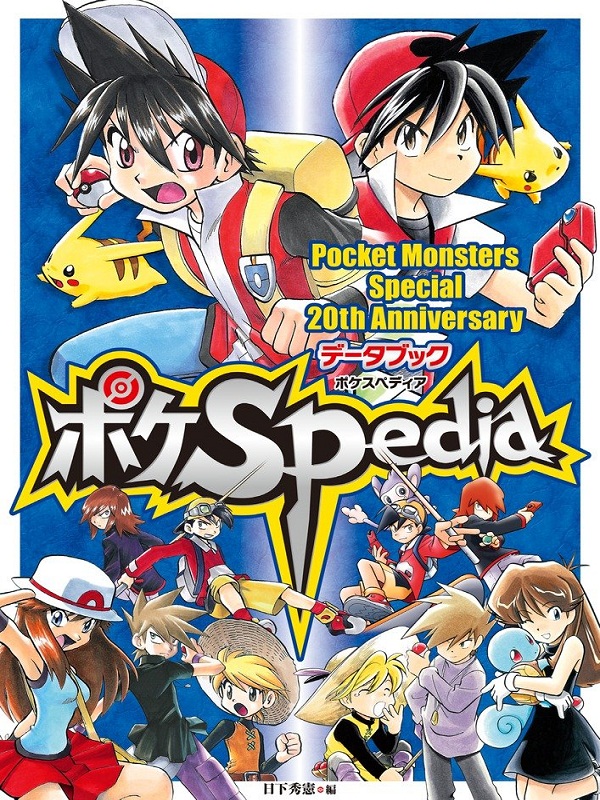口袋妖怪SP 20周年纪念书 POKE Spedia 日文原版 艺术画集 原画集 ポケモン