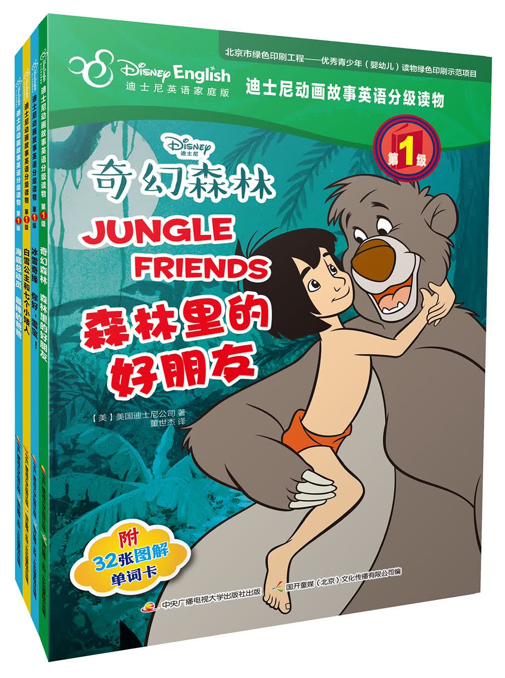 迪士尼动画故事英语分级读物. 第1级合辑（套装共4册）