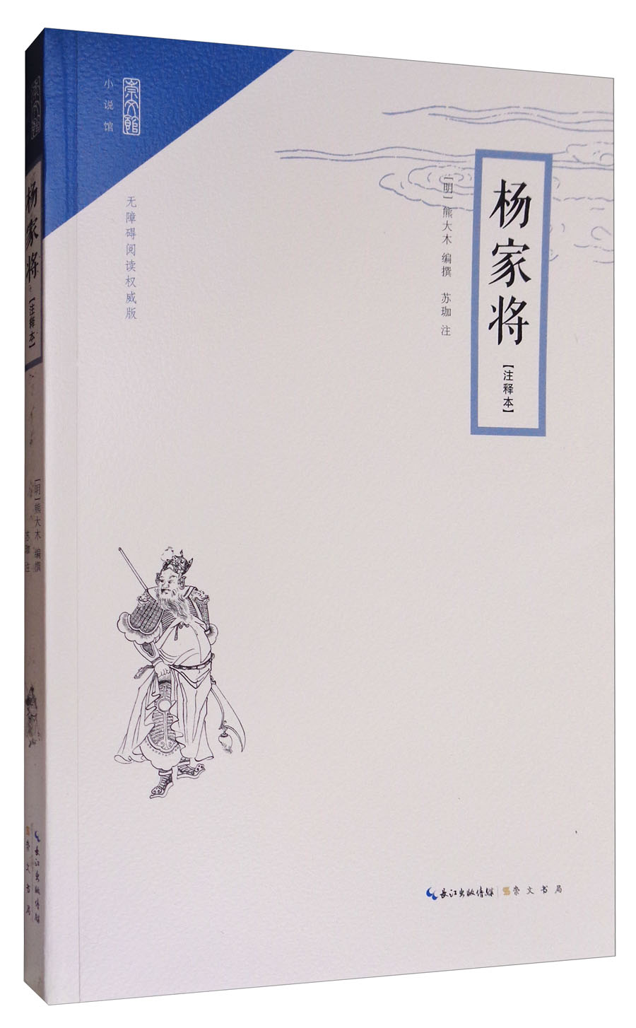 （包邮）杨家将9787540345662