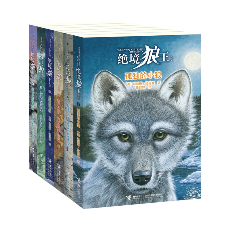 绝境狼王系列（经典珍藏）（套装共6册）