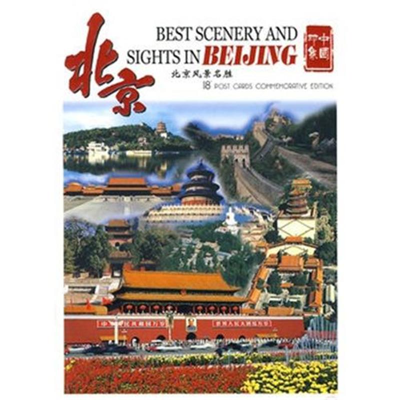 北京风景名胜