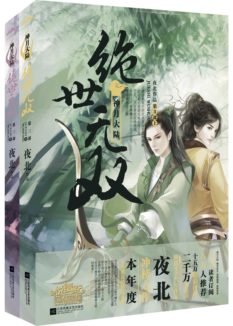 绝世无双3神月大陆（套装上下册 附：书签）