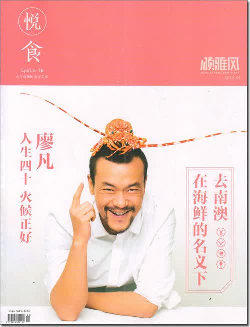 颂雅风·悦食Epicure（2015年3月刊·总第10期）