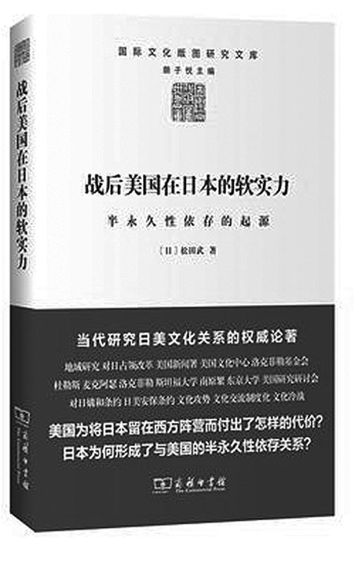 战后美国在日本的软实力(国际文化版图研究文库)