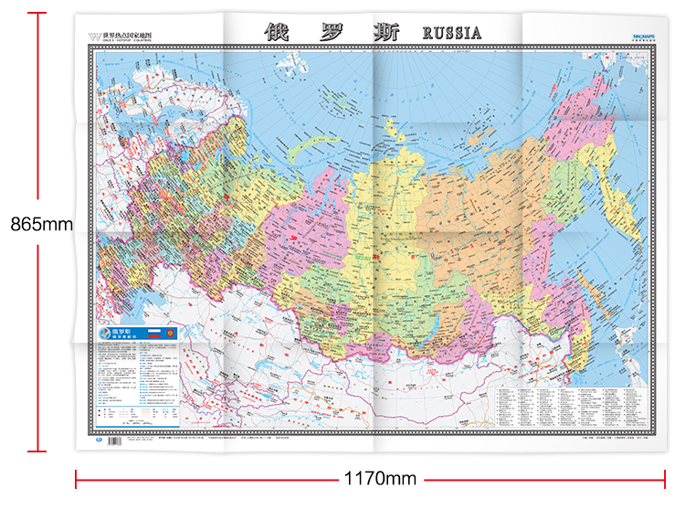 2022俄罗斯地图 世界热点国家地图 国内出版 中外文对照 大字版 折挂两用865mm×1170mm大全开地图 折贴两用 字大易读 详细地名 内容详细 中外对照