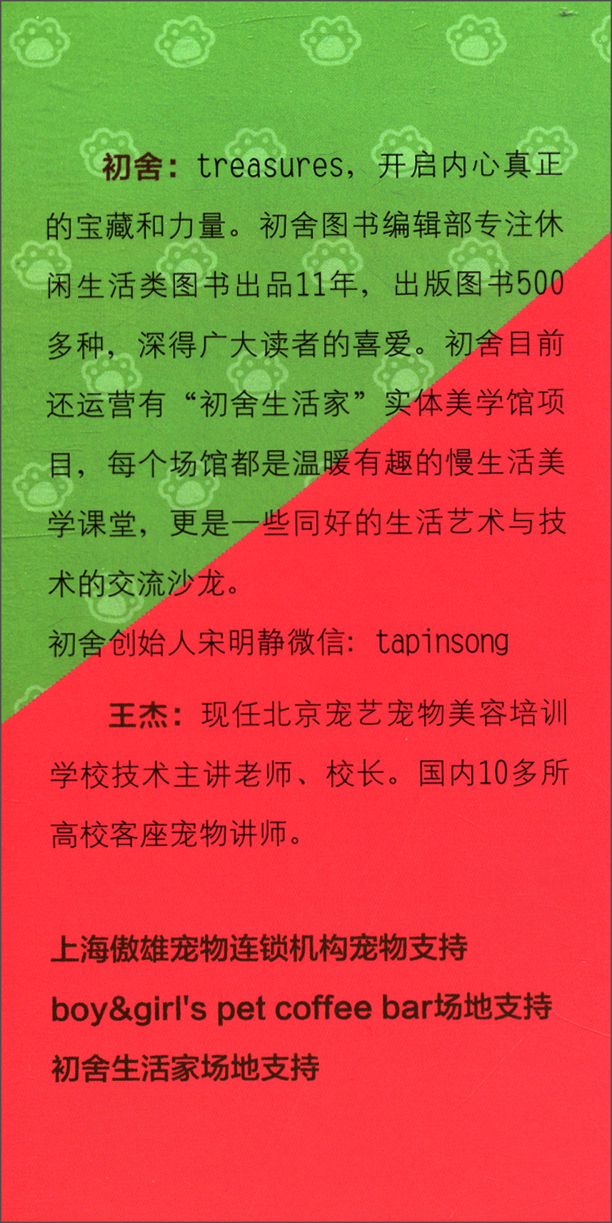 我的宠物书：人气猫咪养成计