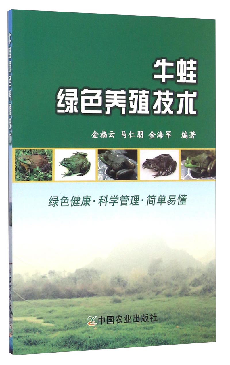 牛蛙绿色养殖技术