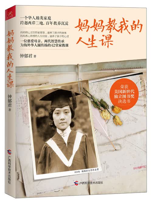 妈妈教我的人生课
